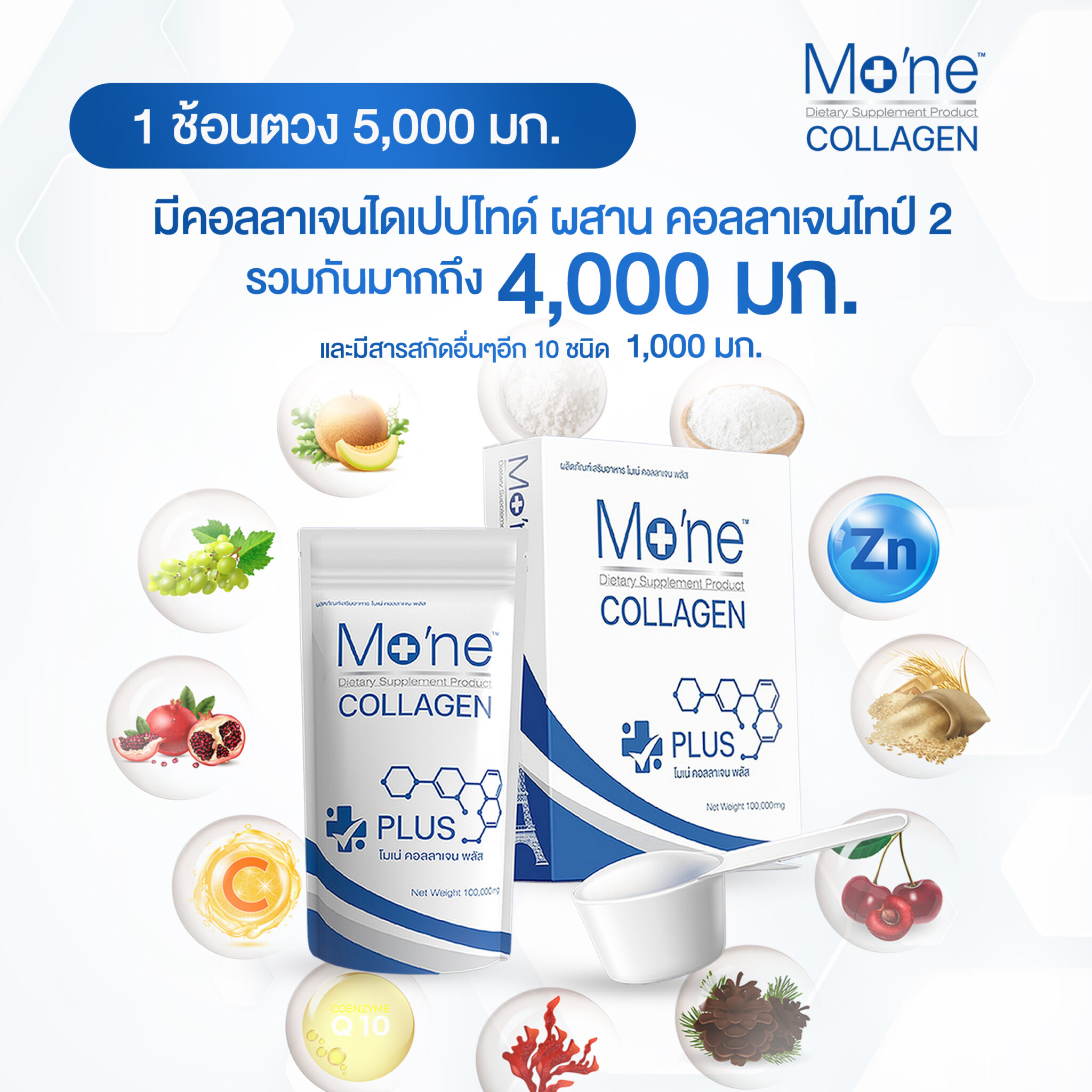 หน้าแรก - โมเน่ คอลลาเจน พลัส